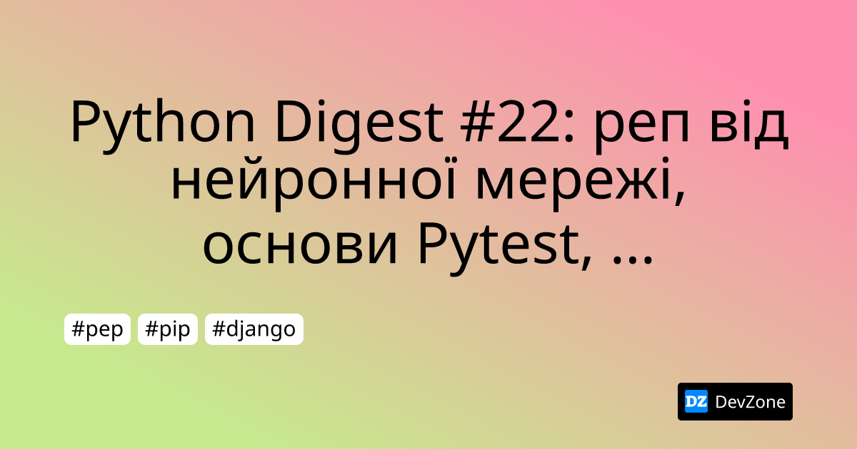 Python Digest 22 реп від нейронної мережі основи Pytest Python 360rc1 Devzone