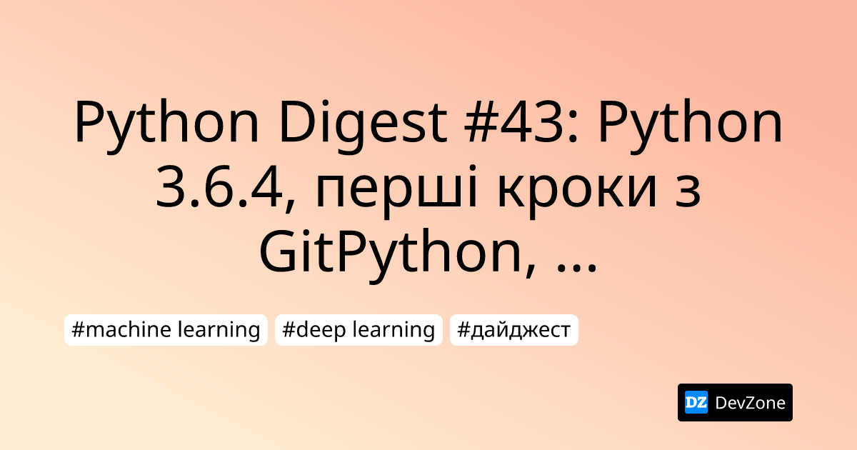 Python Digest 43 Python 364 перші кроки з Gitpython Msgpack проти Json Devzone