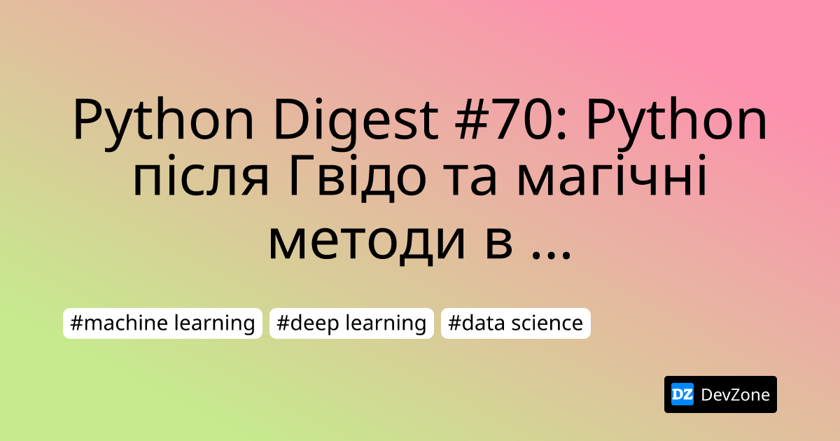 Python Digest 70 Python після Гвідо та магічні методи в Python Devzone