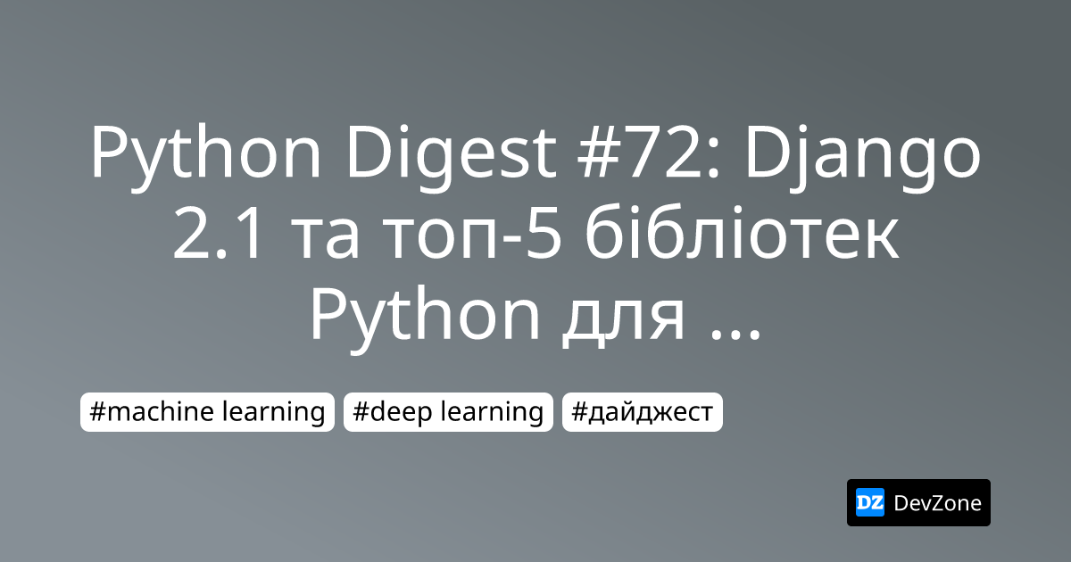 Python Digest 72 Django 21 та топ 5 бібліотек Python для Data Science Devzone